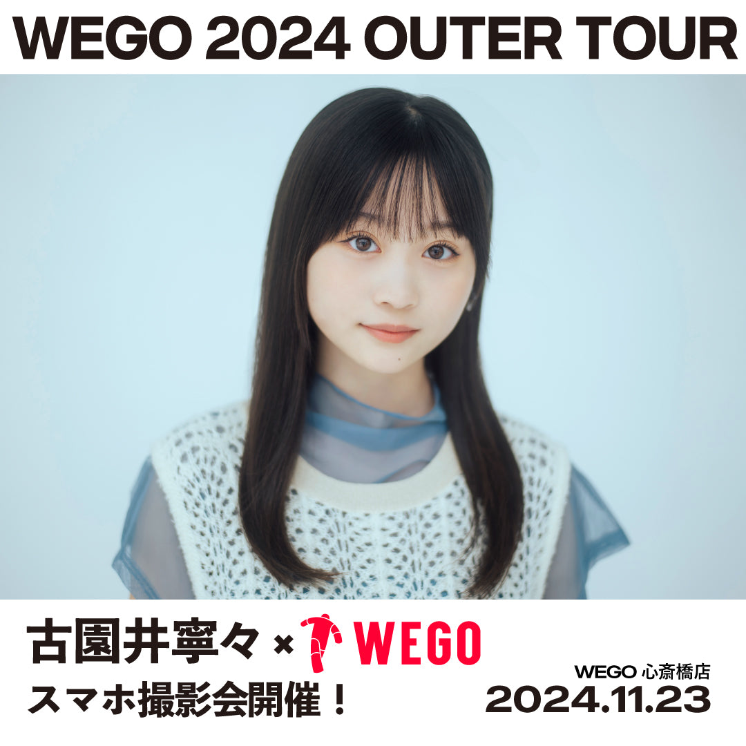 古園井寧々×WEGOスマホ撮影会の開催が決定！ – WEGO ONLINE STORE