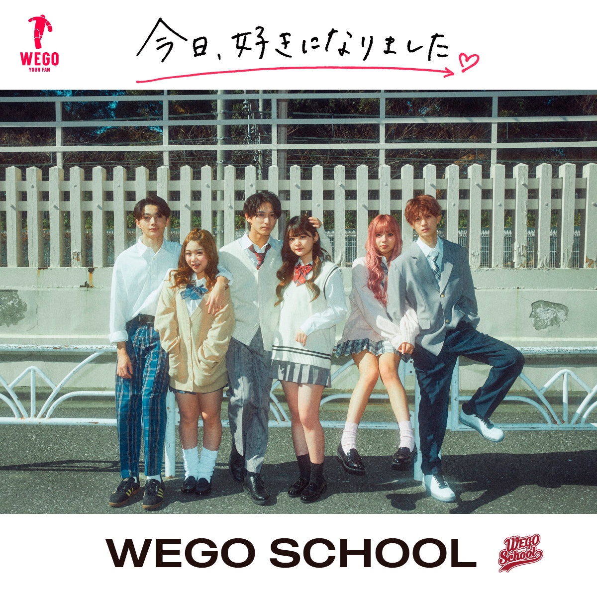 人気Abemaオリジナル番組 『今日、好きになりました。』が 期間限定でWEGO SCHOOLをジャック！ – WEGO ONLINE STORE