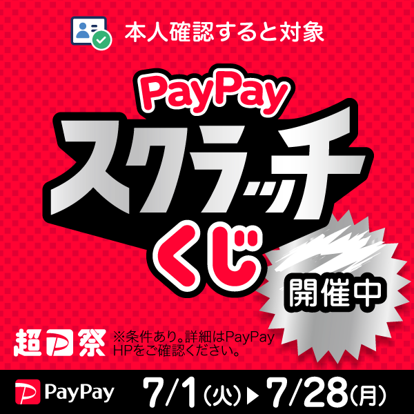 7/1 スタート！『PayPayスクラッチくじ』開催中！！ – WEGO ONLINE STORE