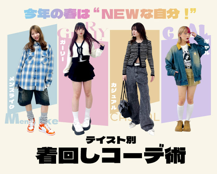 WEGO ONLINE STORE | WEGO(ウィゴー)公式通販